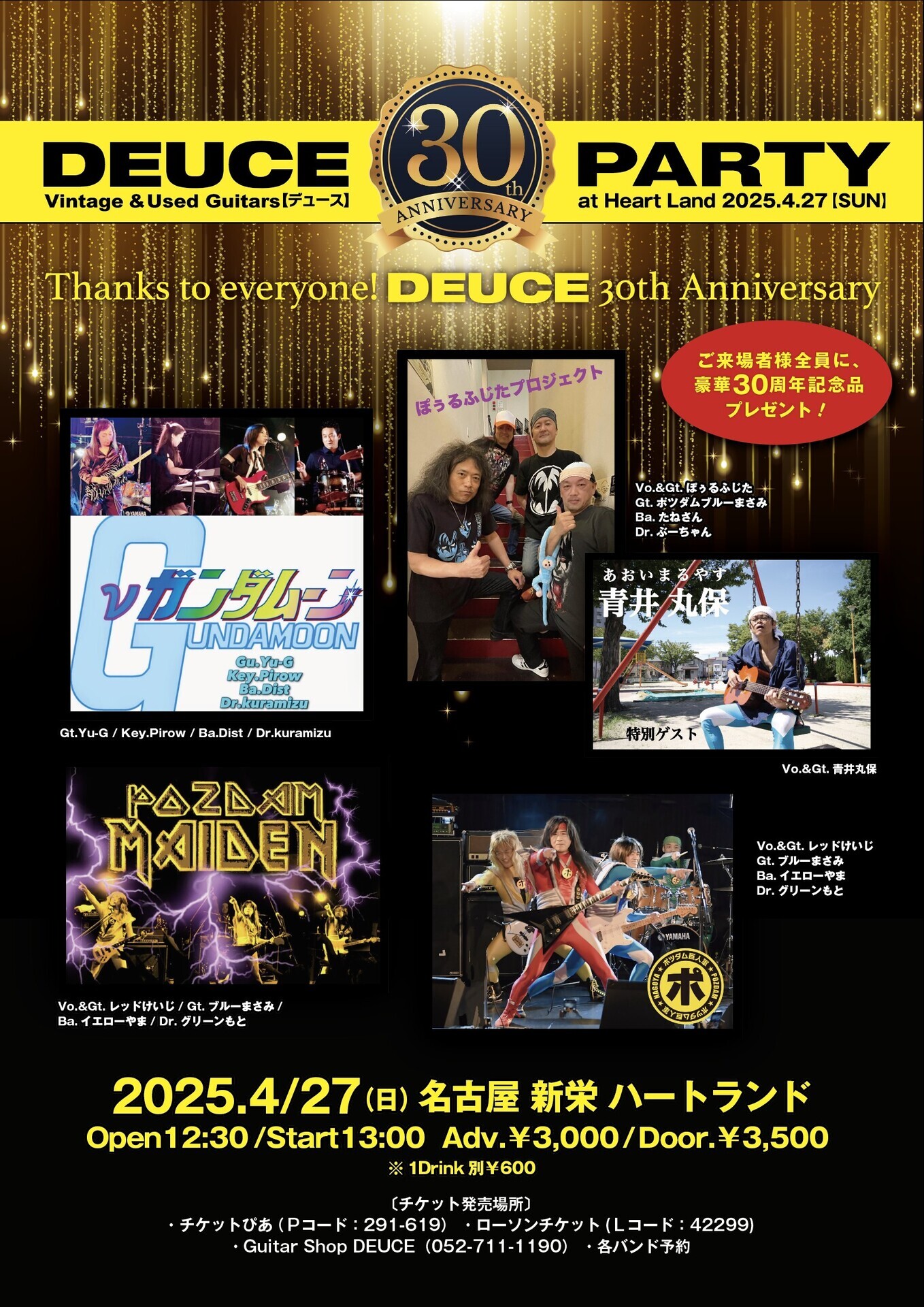 ライブ詳細: ぽぅるふじたのぶろぐ